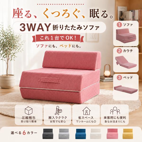 ロアソファ ソファーベッド 3WAY コンパクト 1人掛け 折りたたみ ベッド リクライニング ローソファー 座椅子 クライニング おしゃれ すきっり休める 一人暮らし おうち時間 コンパクト シンプル カバー洗える マットレス