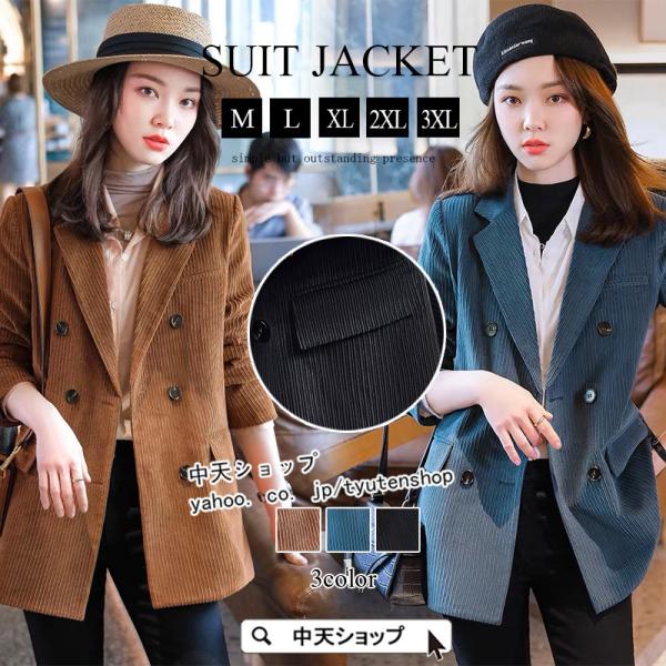 【セット内容】：テーラードジャケット【素材】：ポリエステル   コーデュロィ　 その他伸縮性：なし 　透け感：なし 　　裏地：なし【カラー】：　ブラック　ブルー　カラメル　　（写真はご参考程度)モデル着用画像では若干色味が異なる場合がござい...