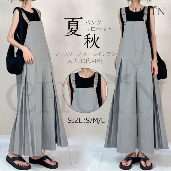 ◆セット内容：オールインワン◆素材：レーヨン 30％　コットン20％　麻 10％　　ポリエステル 30％　◆伸縮性：なし　　透け感：なし 　裏地：なし    ポケット：なし モデル着用画像では若干色味が異なる場合がございますので、下記のカラ...