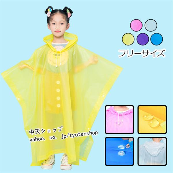 レインウェア　  雨具 合羽 カッパ レインウエア 雨具 自転車  はっ水  梅雨 雨具◆素材：裏地/ポリエステル PVC　その他【カラー】　ピンク　イエロー　パープル　ブルー　ホワイト（ご参考程度）モデル着用画像では若干色味が異なる場合が...