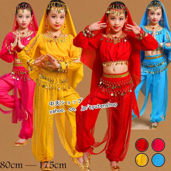 ◆セット内容：トップス+パンツ+ヒップスカーフ+頭飾り　 （※他は商品に含まれません）◆素材：　ポリエステル　 その他モデル着用画像では若干色味が異なる場合がございますので、下記のカラー画像をご参考になさって下さい。形や色が多少異なることが...