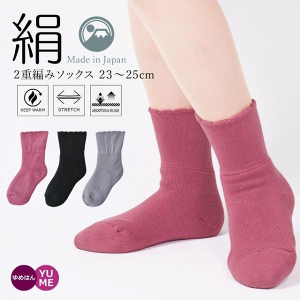 ■商品紹介　：１足でまるで重ね履きをしたような温もりを実感していただけるシルク混の2重編みソックスです。冷え取り靴下は靴下をたくさん重ね履きすることが多いですが、手間がかかり、かさばるという難点がありましたこの2重編みソックスは内側のシルク...