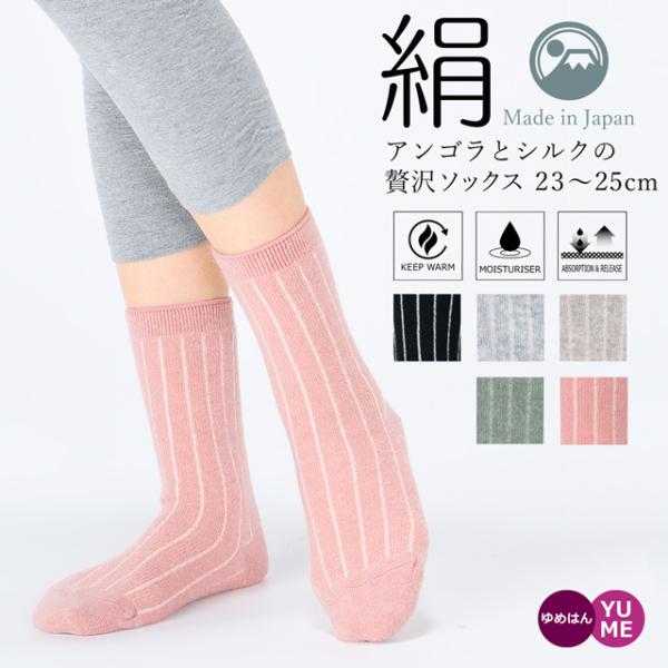 ■商品紹介　冷え性だけど、重ね履きは面倒という方におすすめです。1足で重ね履きをしたような暖かさを実現しました。表面にはアンゴラ混のウール、裏面には肌にやさしいシルクを使用。ウールが暖かさを閉じ込めてしっかりと保温し、シルクがさらさらの肌ざ...