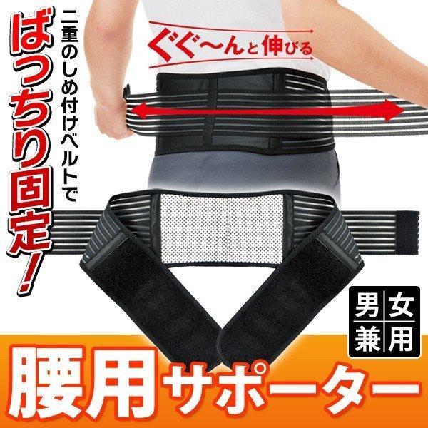 二重ベルトでしっかり固定！男女兼用しっかり支える！腰サポーター  ぐぐーっと伸びてぴったりフィット！締め付けベルトでさらに固定！家事や仕事で忙しい腰まわりを労わります。  内側のベルトが腰にぴったりフィット！さらに外側の締め付けベルトでダブ...
