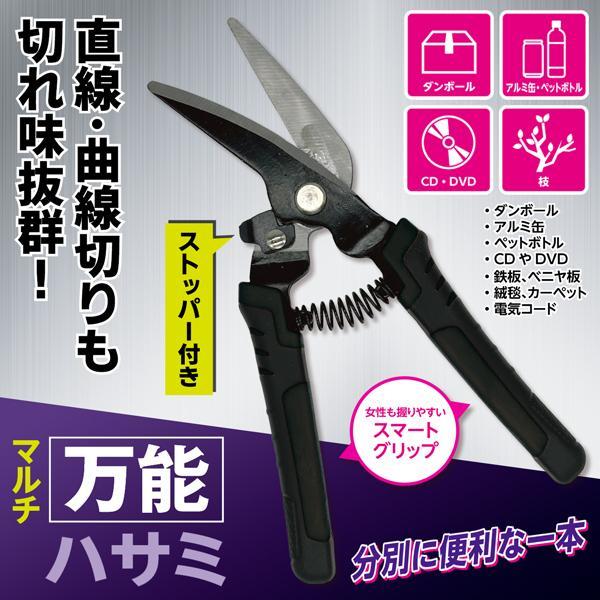 ストッパーつきマルチ万能ハサミ直線・曲線切りもコレ一本！切れ味バツグン！布や鉄板、コードなどザックザク簡単に切れる！■ 切れ味バツグン！マルチに役立つはさみ！■ 女性でも握りやすいスマートグリップ■ 直線でも曲線でも切れる！■ ストッパー付...