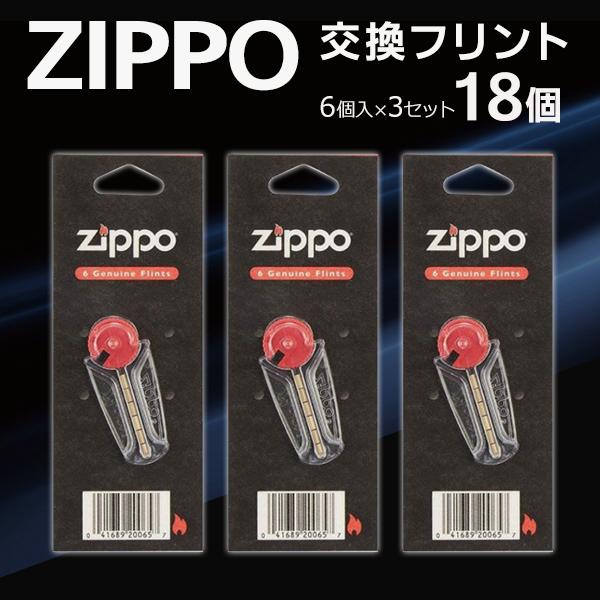 ZIPPO FLINTSオイルライター用 フリント 18個6個入り×3個セット  Zippo純正品のフリント（替え石）です。消耗品だからこそお得にまとめて購入。  Zippo(ジッポー)純正のフリント（替え石）です。フリントホイールが回らな...