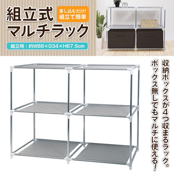 組立式ジョイントマルチラック 収納ボックスが４つ収まる便利なラック。ボックスが無くてもマルチに使える♪  収納ボックスがぴったり入る♪部屋をすっきりスマートに片付けられ、これさえあれば収納上手！工具不要！届いてすぐ、誰でもかんたんに組み立て...