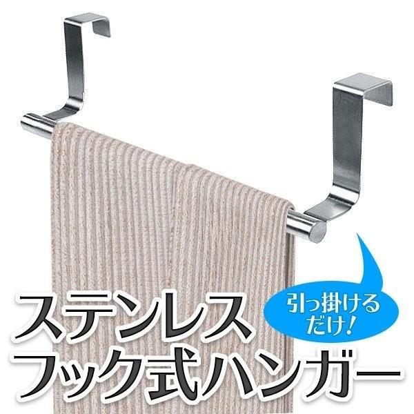 フック式　厚み2cmまでに対応ステンレスタオル掛けフック式だから引っ掛けるだけで設置OK！簡単に着脱できるタオルハンガー流し台や洗面台のドア、引き出しなどに取り付けられるステンレス製のタオルハンガー。フック式のタオルハンガーなので、ドアに掛...