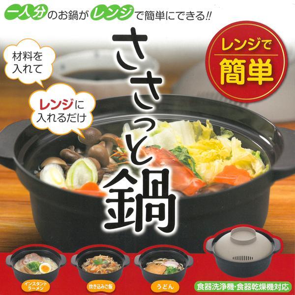 レンジでひとり用鍋レンジで簡単！ささっと鍋一人分のお鍋がレンジで簡単にできる！ラーメンやうどん、炊き込みごはん、雑炊も！すご〜く簡単！一人鍋用のつゆの素と水をいれ、お好みの具材を入れるだけ。レンジでささっと、一人用鍋ができます。鍋だけじゃな...