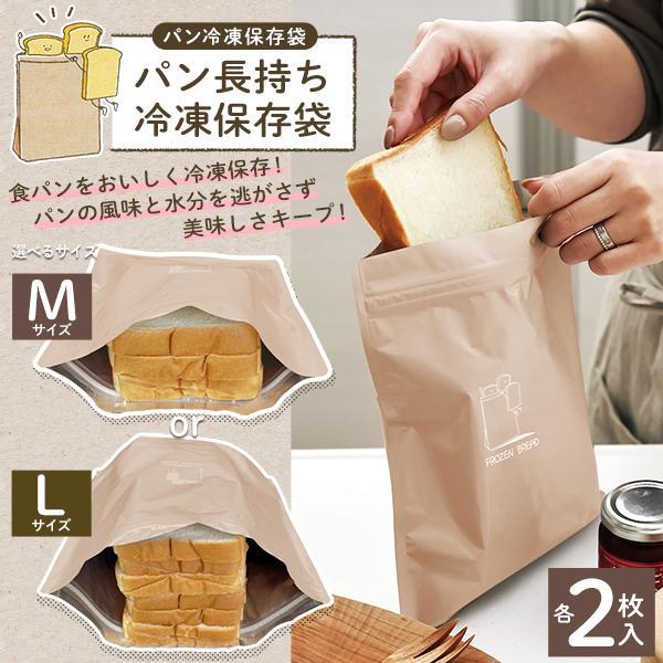 食パンの美味しさを損なわず冷凍保存できる、パン専用冷凍保存袋が登場！アルミ3層構造とダブルチャックでパンの風味と水分を逃がしません！また、冷凍時の臭い移りを防ぐこともできます。パンのおいしさを保ちながら冷凍保存できちゃう♪防乾性・遮光性・保...