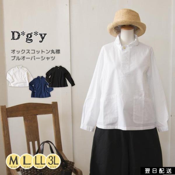 フロントのダブルポケット、ボタンが目立たない片翼仕立ての襟付きヘンリーネックなど一枚でサマになるデザインが特徴のプルオーバー。ワイドシルエットでゆったりめ。オックスコットンのさらりとした涼しい着心地です。トップス M L 無地 ホワイト 白...