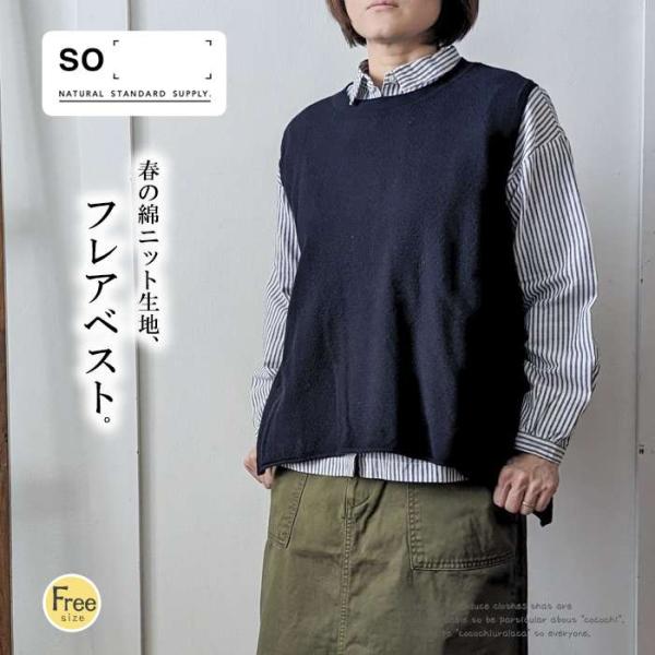 綿ニットのさらりとした着心地のベスト。裾がフレアになったシルエットでゆったり重ね着できます。シャツやカットソーなど幅広く合わせられ、春のコーディネートにおすすめの一着です。　◎関連キーワード：トップス フリーサイズ ノースリーブ 無地 ミド...