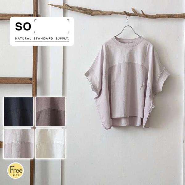 【異素材使いの切り替えワイドTシャツ】前身頃にアーチ状の異素材切り替えを施したデザインが特徴。身幅がたっぷりと広く、ゆったりとしたワイドシルエットでリラックス感のある着心地です。やや薄手でやわらかなコットン生地を使用し、さらりとした肌触り。...