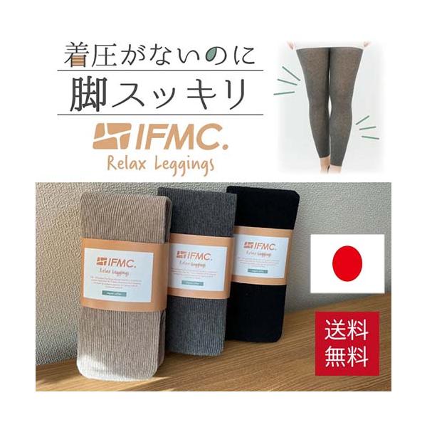 ●IFMC.（イフミック）は、数百種類の組合せから選んだ鉱物と鉄分を多く含んだ天然の温泉水から抽出したナノレベルのミネラルの結晶体です。そのイフミックから作られたレギンスです。【サイズ】　M〜L（ヒップ：85〜98cｍ・身長：150〜165...