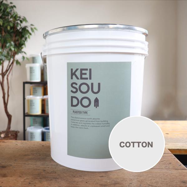 【 KEISOUDO PLASTER 】「バランスあるオリジナルブレンド」に拘りを持つ 　珪藻土 内装仕上げ材 塗料（塗り壁左官材） ■練り込みタイプの内装用珪藻土壁材　フタを開けて、すぐに塗ることができます　プロの方にも！DIYの方にも！...