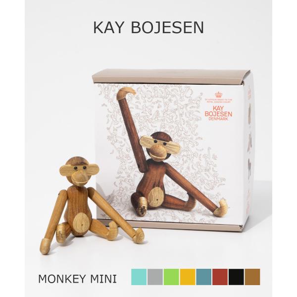 ITEM INFORMATIONカイ・ボイスン Kay Bojesen MONKEY MINI モンキー ミニ 39249  ユニセックス 置物カラーチーク×リンバ / TEAK×LIMBAダークステインオーク / DARK STAINED...