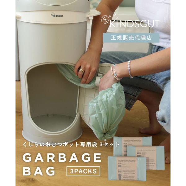 ITEM INFORMATIONキンズグート KINDSGUT くじらのおむつポット専用袋 3セット くじらのおむつポット専用袋（3枚セット）は、くじらのおむつポットにぴったりフィットするようにミリ単位でカットできるので、ごみの削減されるの...
