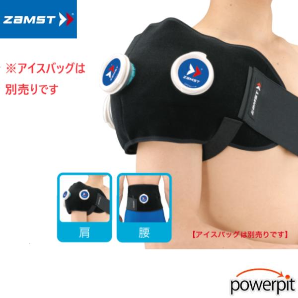 ザムスト IW-2 サポーターのみ 左右兼用 肩 腰 伸縮性 冷却 圧迫 アイシング 腫れ 打撲 炎症 応急処置 ZAMST 日本シグマックス