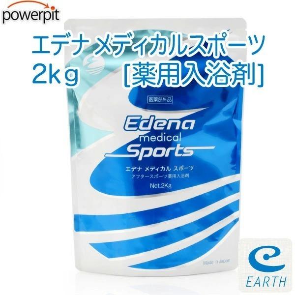 アースコンシャス　エデナ　メディカルスポーツ　薬用入浴剤（医薬部外品）