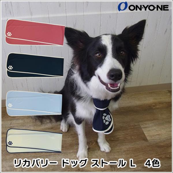 オンヨネ　リカバリー　ドッグストール　小型犬用