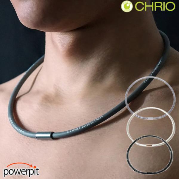 クリオ,G-エディション,ゼノ,ネックレス,リラックス,ほぐし,巡り,めぐり,循環,パフォーマンスアップ,アスリート,スポーツ,ブラック,ホワイト,ダークシルバー,鈴木梨羅,着用,CHRIO