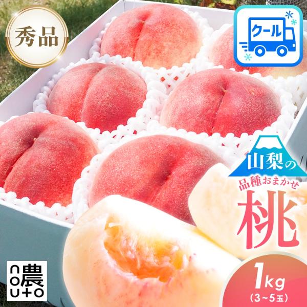 【発売日：2026年06月22日】山梨には、桃が美味しく、育つ3つの条件が揃っています。1.日本で有数の日照量　山梨県は、日本トップクラスの日照時間を誇っています。　恵まれた日差しのおかげで、糖度が高く美しく色づきます。2. 水はけの良い土...