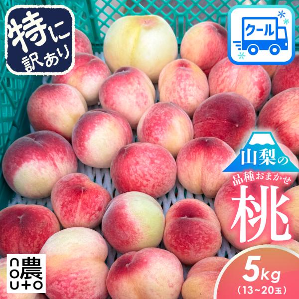 【発売日：2026年06月22日】山梨には、桃が美味しく、育つ3つの条件が揃っています。1.日本で有数の日照量　山梨県は、日本トップクラスの日照時間を誇っています。　恵まれた日差しのおかげで、糖度が高く美しく色づきます。2. 水はけの良い土...