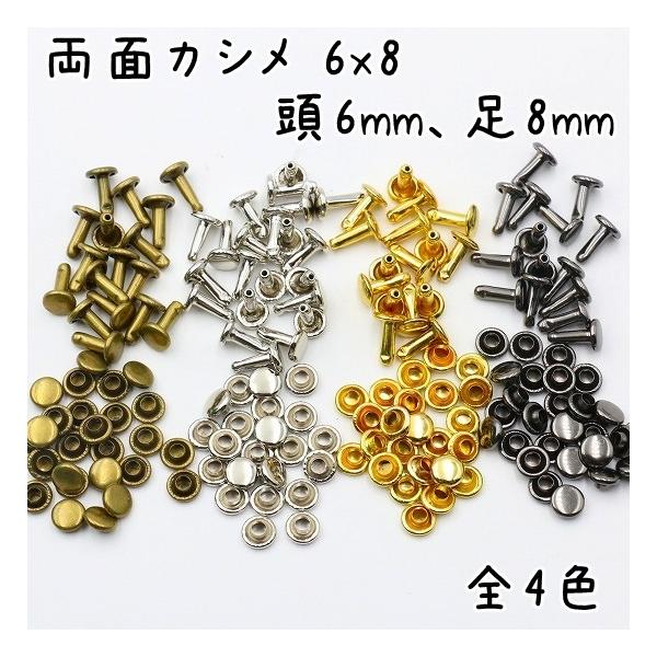 頭6mm、足8mmの両面カシメです。カバンや財布、レザークラフトの材料としてどうぞ！■カラー全5色アンティークゴールドシルバーゴールドブラックライトゴールド[関連キーワード] ハンドメイド ハンドメイド用 手芸 ハンドメイドパーツ アクセサ...