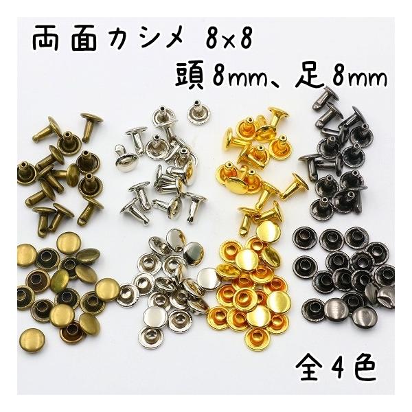 頭8mm、足8mmの両面カシメです。カバンや財布、レザークラフトの材料としてどうぞ！■カラー全5色アンティークゴールドシルバーゴールドブラックライトゴールド[関連キーワード] ハンドメイド ハンドメイド用 手芸 ハンドメイドパーツ アクセサ...