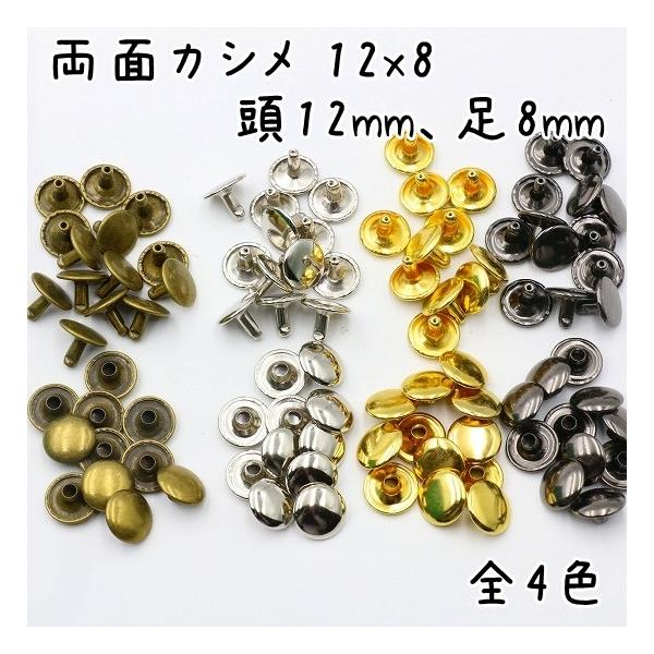 頭12mm、足8mmの両面カシメです。カバンや財布、レザークラフトの材料としてどうぞ！■カラー全5色アンティークゴールドシルバーゴールドブラックライトゴールド[関連キーワード] ハンドメイド ハンドメイド用 手芸 ハンドメイドパーツ アクセ...