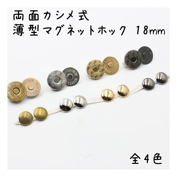 両面カシメタイプの薄型マグネットホック 18mm アンティークゴールド 10組セットです。取り付けには専用の打ち具が必要です。専用の打ち具も取り扱っております。■カラー(全4色)アンティークゴールドシルバーライトゴールドブラック[関連キーワ...