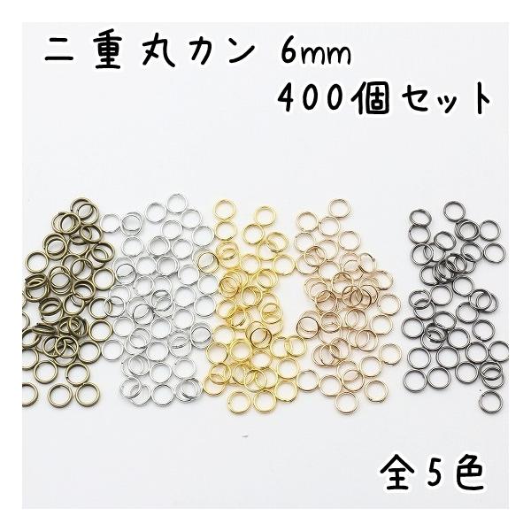 ハンドメイド材料向けの外径6mmの二重丸カンです。■サイズ外径 6mm※商品のロットや状態により、多少誤差がある場合がございます。■数量400個セット重量計測して小分けしております。規定の数量を下回らないように、少し多めに入れております。■...
