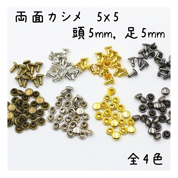 頭5mm、足5mmの両面カシメです。カバンや財布、レザークラフトの材料としてどうぞ！■カラー全5色アンティークゴールドシルバーゴールドブラックライトゴールド[関連キーワード] ハンドメイド ハンドメイド用 手芸 ハンドメイドパーツ アクセサ...