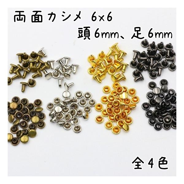 頭6mm、足6mmの両面カシメです。カバンや財布、レザークラフトの材料としてどうぞ！■カラー全5色アンティークゴールドシルバーゴールドブラックライトゴールド[関連キーワード] ハンドメイド ハンドメイド用 手芸 ハンドメイドパーツ アクセサ...
