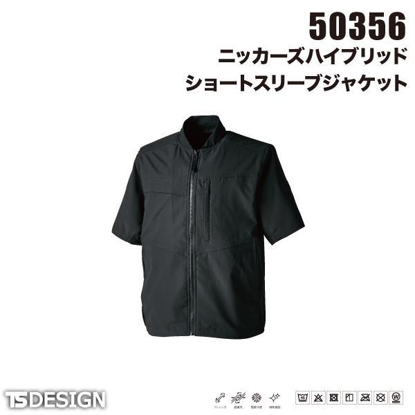TS DESIGN (藤和) Knicker’s ニッカーズ 50356 ニッカーズハイブリッドショートスリーブジャケット通気性+接触冷感性+消臭夏の快適素材をハイブリッドしたプロ仕様アイテム■Product Features■・アイスエア...