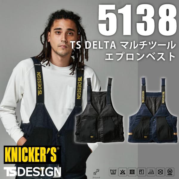 TS DESIGN (藤和) 5138 TS DELTA マルチツールエプロンベスト・Product Features・★製品洗い加工によるソフトな風合いと防縮性★ストレッチ性に優れるポリウレタン糸使いの生地使用★両サイドに付いたリベットで...