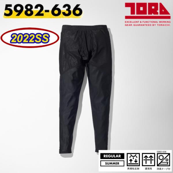 寅壱 TORAICHI 長袖クルーネックTシャツ 5982-636｜素材｜ナイロン・ポリウレタン｜混率｜ナイロン80%(コーデュラRナイロン)　ポリウレタン20％｜シーズン｜春夏｜カラー｜13.クロ｜特長｜メッシュ素材を使用し腰回りの蒸れを...