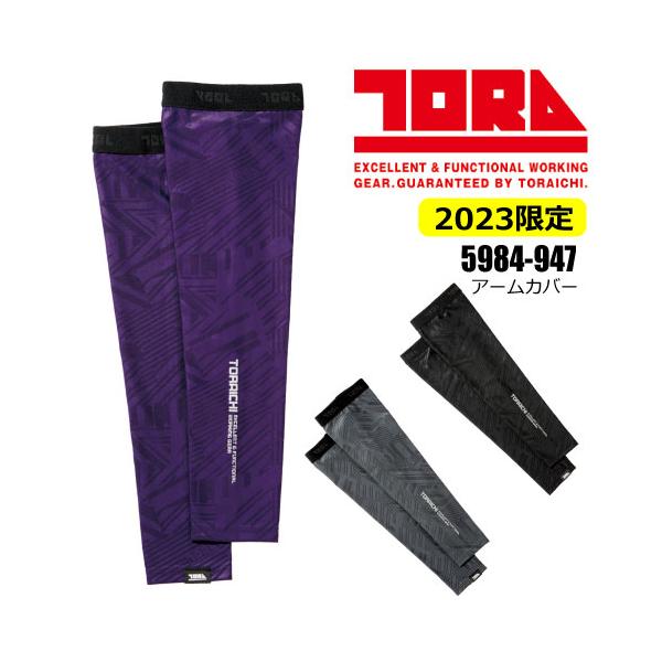 寅壱 TORAICHI アームカバー 5984-947｜素材｜ポリエステル90％　ポリウレタン10％｜シーズン｜春夏｜カラー｜11.ムラサキ13.クロ77.スミグレー｜特長｜・エンボス加工（型押し柄）のコンプレッション・ロゴを入れ込んだオリ...