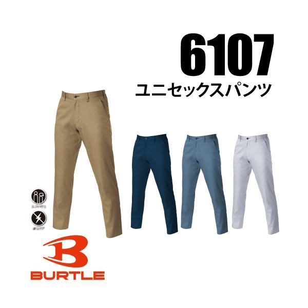 バートル　6107 ユニセックスパンツ　ユニセックス・Product Features・★しなやかさと優れた耐久性を兼備する日本製T/Cライトツイルを使用★快適な動きをサポートするダイヤカットを脇下に配備（6103はニット使用）★ハードワー...