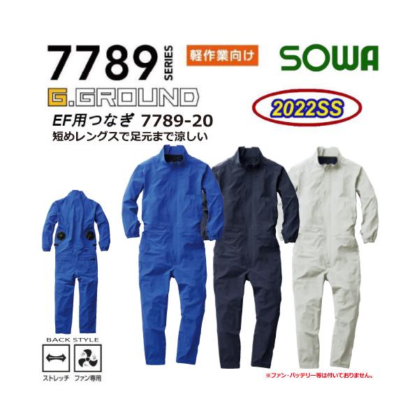 SOWA 桑和 7789-20 EF用つなぎ G.GROUND 2022年 新作｜素材｜ポリエステル・ポリウレタン｜混率｜ポリエステル92%・ポリウレタン8%｜シーズン｜春夏｜カラー｜1.ネイビー8.ブルー22.シルバーグレー｜特長｜進化を...