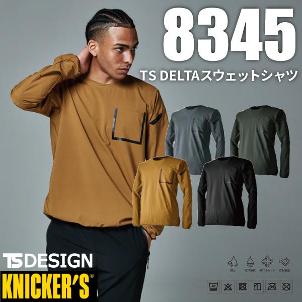 TS DESIGN (藤和) Knicker’s ニッカーズ 8345 TS DELTAスウェットシャツタ テ 、ヨ コ 全 方 位 に 伸 び る D E L T A ナ イ ロ ン 4 D ス ト レ ッ チナイロンによる強 度とストレ...