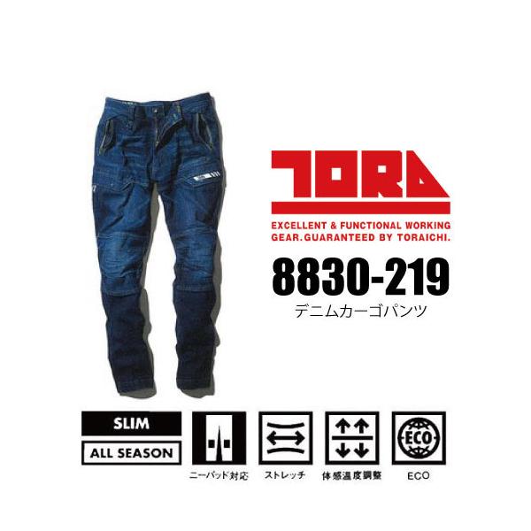 寅壱 TORAICHI デニムカーゴパンツ 8830 219前両脇ポケットにファスナーを付けたデザインは、寅壱のラインナップの中でも、初の試み。ブルゾンに合わせたグリーン系コイルファスナー、左第一ループの迷彩テープはポイントに。シーズン春夏...