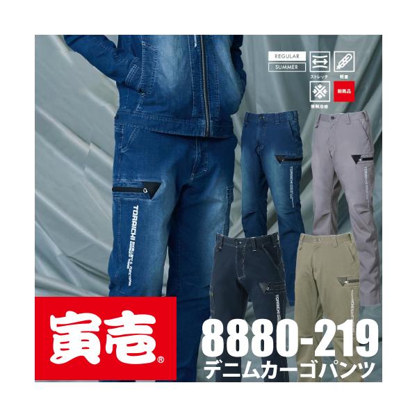 寅壱 TORAICHI デニムカーゴテーパードパンツ　8880-219生地c/#4 素材/綿67%ナイロン32%ポリウレタン1%7.3オンスデニムc/#14・37・96 素材/綿72%ナイロン26%ポリウレタン2%7.5オンスデニム●瞬時に...