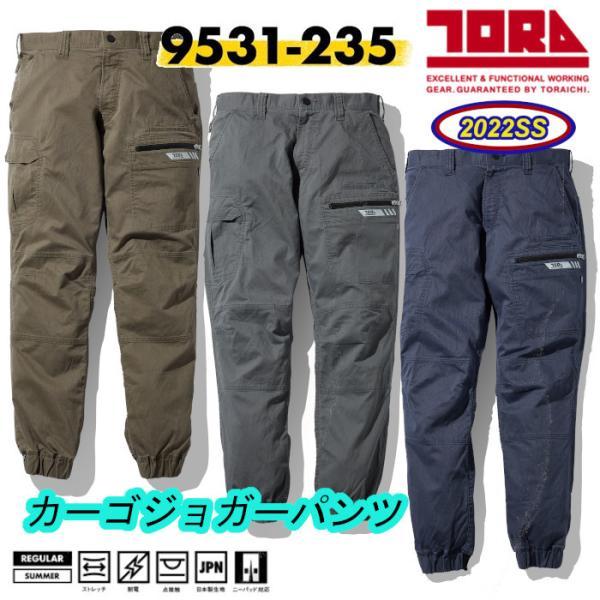 寅壱 TORAICHI カーゴジョガーパンツ 9531-235｜素材｜綿・ポリエステル｜混率｜綿55%・ポリエステル45%｜シーズン｜春夏｜カラー｜14.濃コン 47.ディープグレー　53.カーキ｜特長｜ポリウレタンを使用せず、ストレッチ性...
