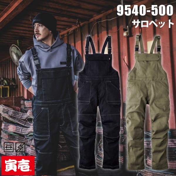 寅壱 TORAICHI サロペット 9540-500【2025年AW新商品入荷!!】●織柄で表面感のあるコットンライクな風合いで、ストレッチの効いた変形へリンボン。9540シリーズのNEWアイテム。MATERIAL［ブロークンツイル（制電糸...