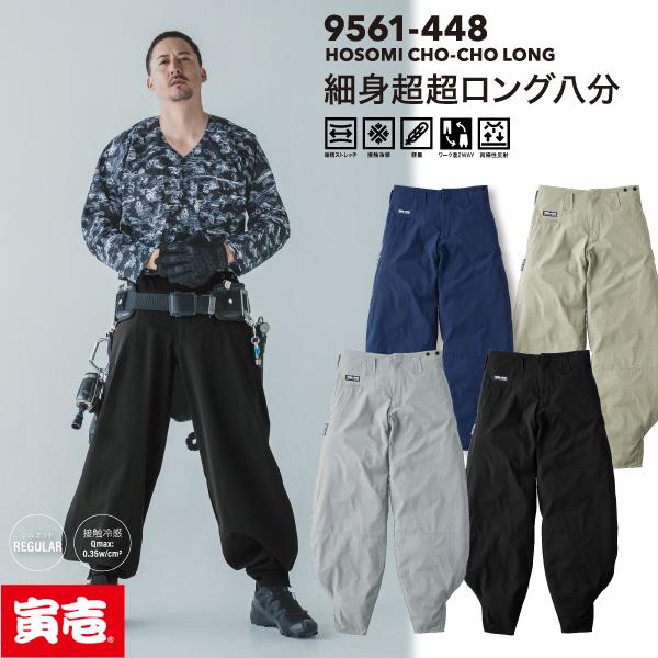 寅壱 TORAICHI 9561-448 細身超超ロング八分●夏に特化した薄手の機能性ナイロン素材●ニッカズボンをアレンジしたワイドパンツ （9561-406）●ベーシックなズボンを展開（9561-448）※9561-406シャーリングニッ...