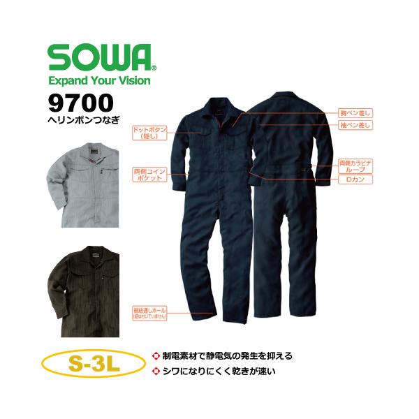 SOWA（桑和）つなぎ  9700カジュアルライクなポリエステルヘリンボーンを使用シワになりにくく乾きが速い制電性素材で静電気の発生を抑える｜特徴｜・ドットボタン（隠し）・胸・袖ペン差し・両側カラビナループ・両側コインポケット・裾ひも通しホ...