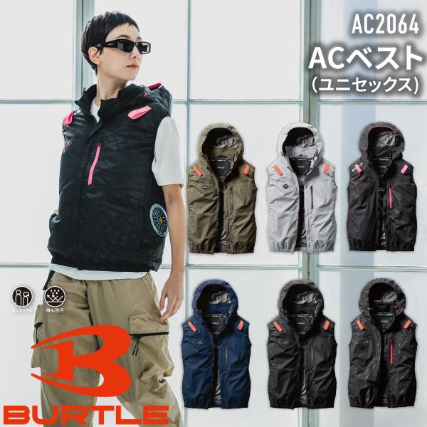 BURTLE（バートル）AC2064 ACベスト ユニセックススポーティなルックスとワークスペックの機能性をブレンドしたサイドファンモデルをデイリーからワークユースまで様々なシチュエーションにフィットProduct Features★風がボ...