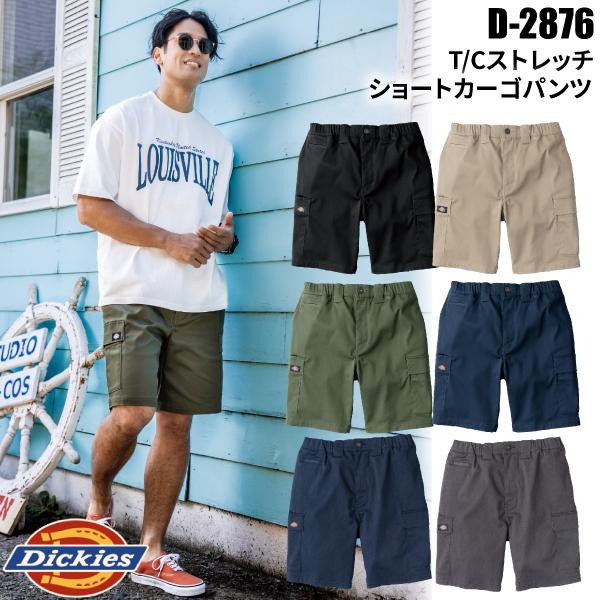 ディッキーズ Dickies D-2876 T/Cストレッチ ショートカーゴパンツ 独自のシルエットはややワイドで裾に向かって若干テーパード。太めのベルトループやウォッチポケットなどディテールにもこだわった、ワークにもカジュアルにも幅広いシ...