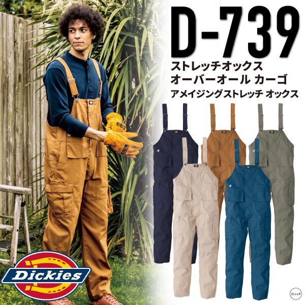ディッキーズ Dickies D-739 ストレッチ オック ス オーバーオール カーゴ収納力抜群の8ヵ所のポケット!まるで「着るカバン」ヨコ伸び伸長率25%以上のアメイジングストレッチ オックス生地を採用し、オーバーオール独特の 動きづら...